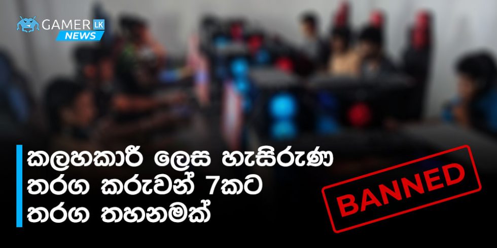 කලහකාරී ලෙස හැසිරුණ තරඟකරුවන් කිහිපදෙනකුට මාස 9ක තරඟ තහනමක් - Gamer.LK